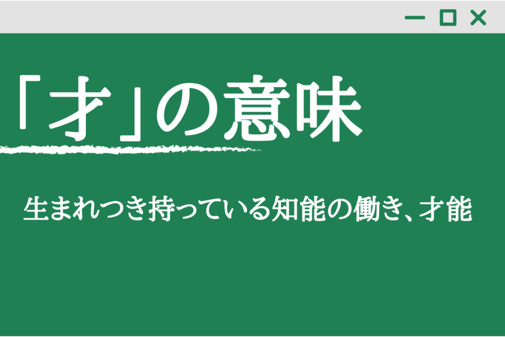 年齢を書くときの「歳」と「才」の違い！使い分けを例文で解説！ くらしく